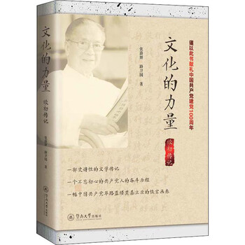 文化的力量 欧初传记张蔚妍,路卫国