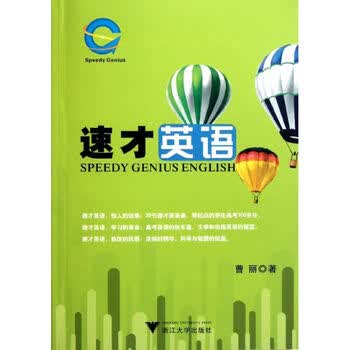 速才英语