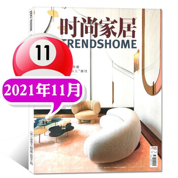 时尚家居杂志2022年4月新【另有预售及2021年往期可选】家居装修设计类书籍非过期刊【单本】 2021年11月