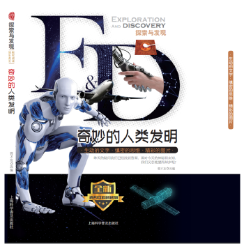 奇妙的人类发明【正版图书】