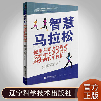 智慧马拉松 辽宁科学技术出版社