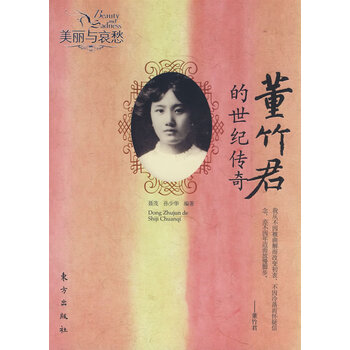 董竹君的世纪传奇—美丽与哀愁