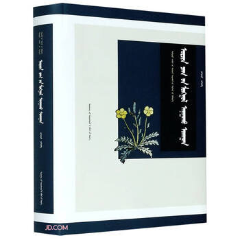 现代蒙医学(蒙古文版)(精)/中国蒙古学专家文库