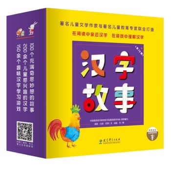 汉字故事绘本（全12册，儿童文学作家和儿童汉字教育专家联合打造，轻松掌握常见的200组汉字）
