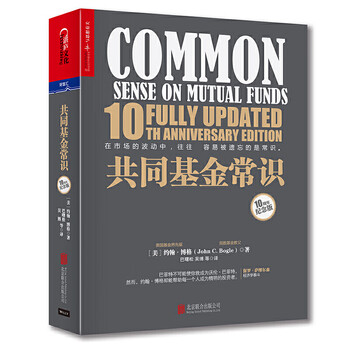 共同基金常识(10周年纪念版)
