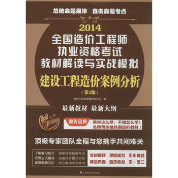 建设工程造价案例分析(第2版)