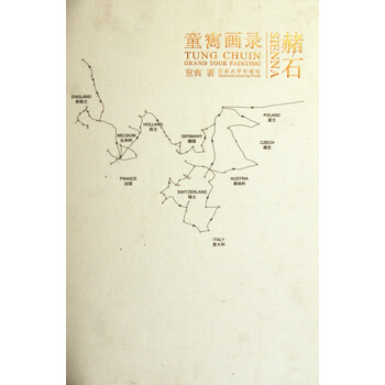 赭石(童寯画录)(精)