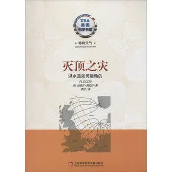 灭顶之灾