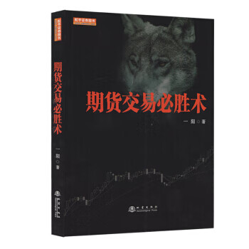 期货交易必胜术【正版图书】