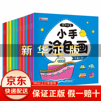 全套20册宝宝涂色画书学画画本 3-6岁儿童幼儿园涂鸦填色绘画本图画册 幼儿学画入门启蒙简笔画大全