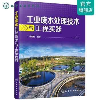 工业废水处理技术与工程实践