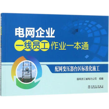 配网变压器台区标准化施工