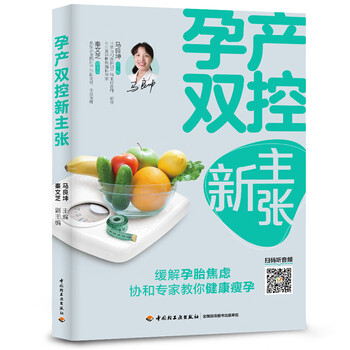 孕产双控新主张 马良坤  书籍