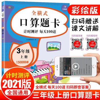 2022版口算题卡三年级上册 每天100道口算题同步专项强化训练人教版天天练小学3年级练习册练习题
