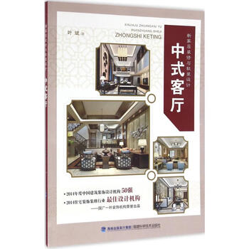 新家居装修与软装设计中式客厅