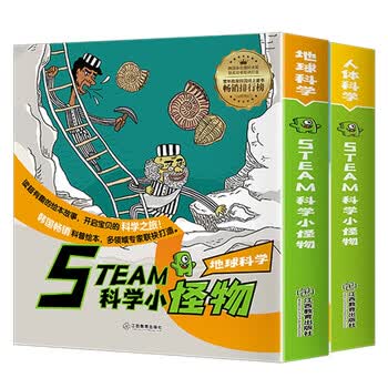 STEAM科学小怪物人体+地球20册 孙静