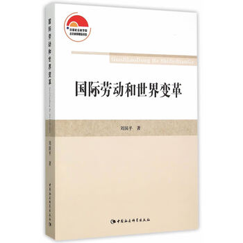 国际劳动和世界革