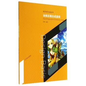 包邮：动画后期合成基础 艺术 动画片--计算机辅助设计  图书