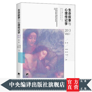 生命叙事与心理传记学(1)