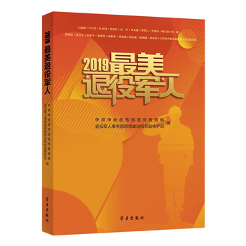 《2019最美退役军人》
