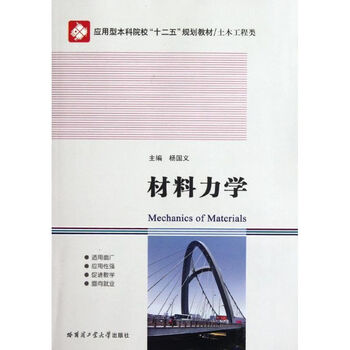 材料力学 