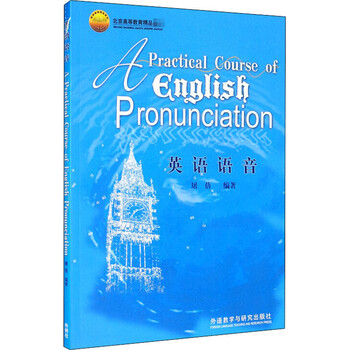 英语语音 屠蓓 编 书籍