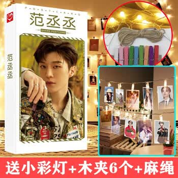 新款明信片tnt时代少年团宋亚轩边伯贤范丞丞明信片小卡周边同款海报贴纸书签卡片生日礼物女者自 范丞丞明信片新款【附彩灯夹子麻绳】