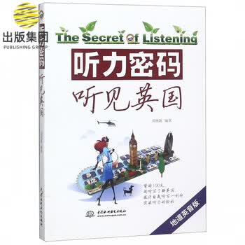 听力密码(听见英国地道英音版)