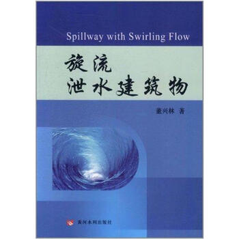 旋流泄水建筑物