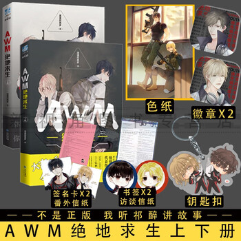 正版 AWM绝地求生全套小说 实体书 漫漫何其多 上下共2册 电竞明星祁醉新锐队友于炀吃鸡游戏竞技awm绝地求生 赠男主签名卡+番外纸 AWM