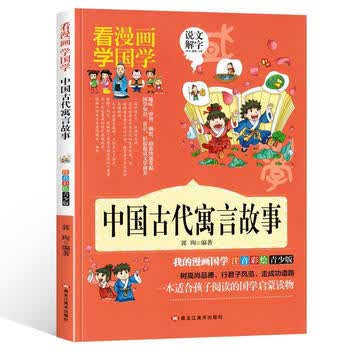包邮：中国古代寓言故事 心理学   图书