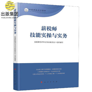 薪税师技能实操与实务