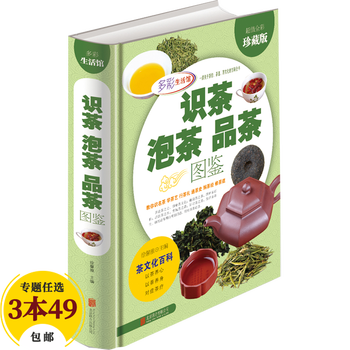 【包邮】茶酒饮品 识茶泡茶品茶图鉴（精装）定价75