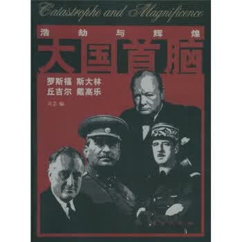 大国首脑
