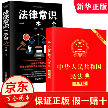 全套2册 中华人民共和国民法典2022正版法律常识一本全民法典大字版图解漫画版理解与适用2021年版新版新名法典释评释义案例解读实用书籍司法解释