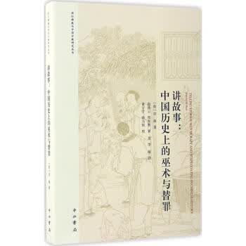 讲故事 (荷)田海  书籍