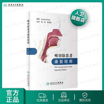 喉切除患者康复指南