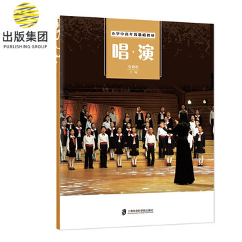 唱演(小学中高年级歌唱教材)