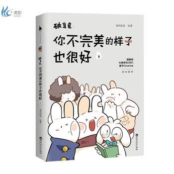 破耳兔你不完美的样子也很好3-亲签本