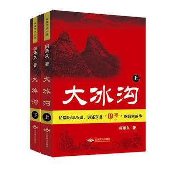 大冰沟/何承久