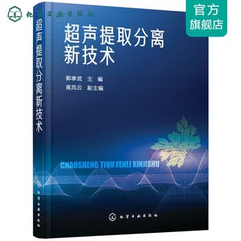 超声提取分离新技术