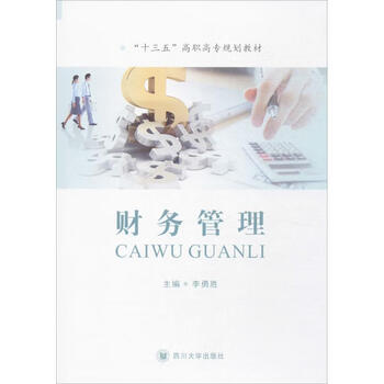财务管理