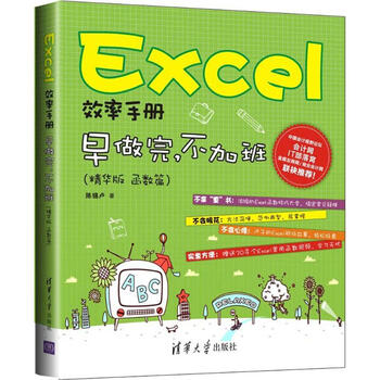 Excel效率手册(精华版)函数篇