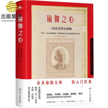 瑜伽之心