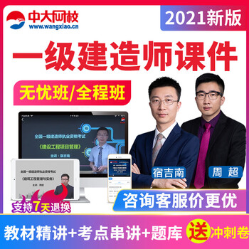 中大网校准题库2022一级建造师网课课件建筑市政机电水利民航港口通信一建教材精讲视频课件真题网络zw 教材精讲班(教材精讲视频+精华讲义) 管理(宿吉南)