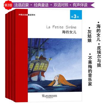 可多选 外教社法语童话系列 第1234 儿童法语书 法语童书 法汉对照 法语阅读读物 阿拉丁 小学 拉封单寓言+阿拉丁+与四十大盗+穿靴子的猫