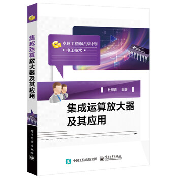 集成运算放大器及其应用