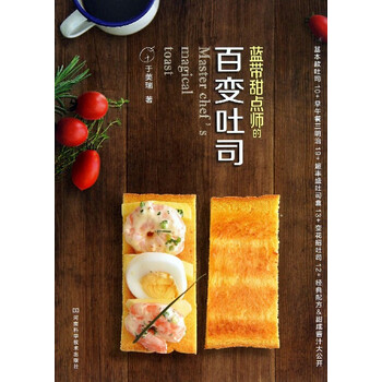 蓝带甜点师的百变吐司