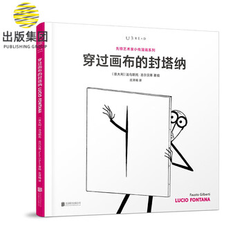 先锋艺术家-穿过画布的封塔纳