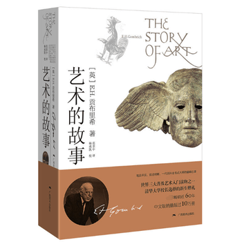 艺术的故事